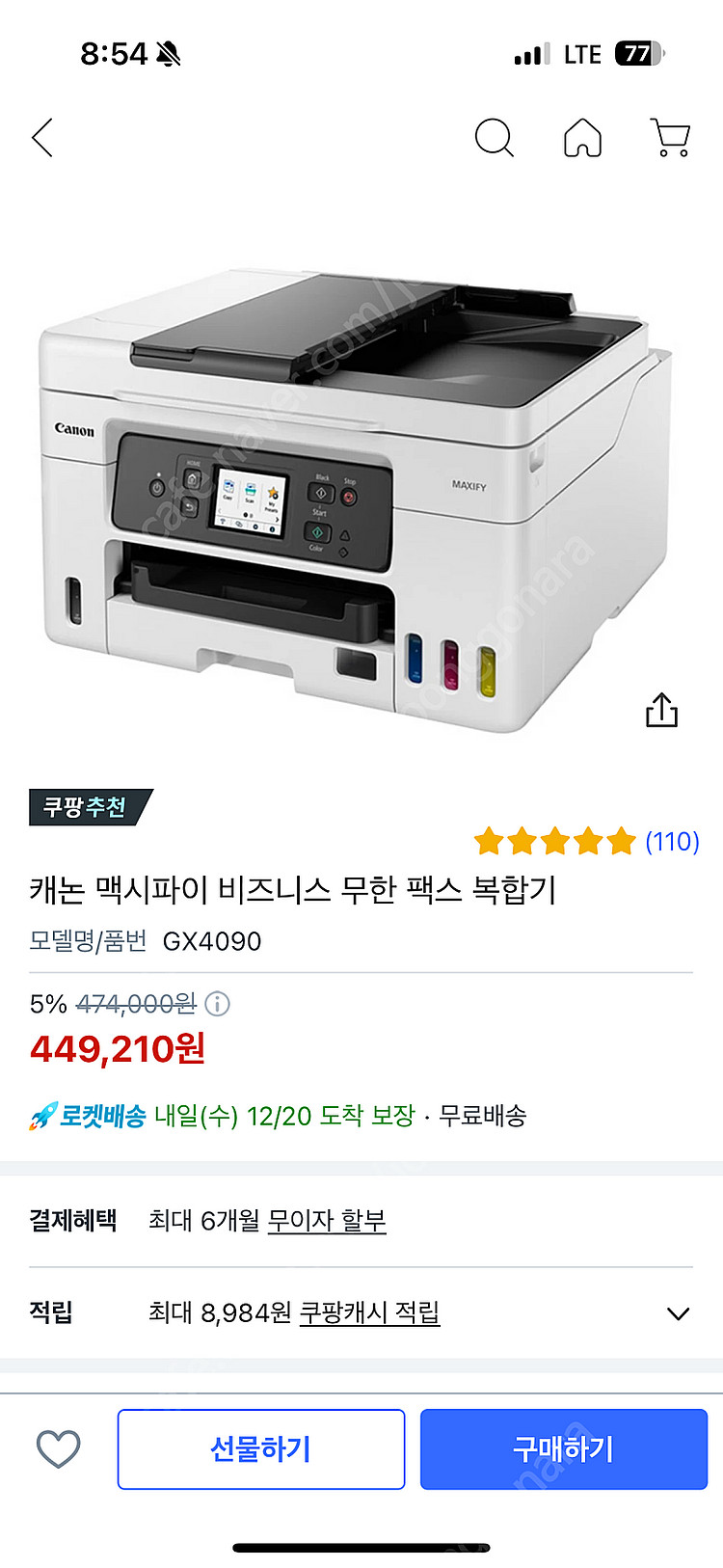 캐논 복합기 gx4090 미사용 새것 | 키보드/마우스/스피커 | 중고나라