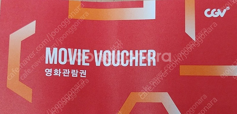 CGV 특별관 IMAX/4DX/SCREENX 영화 예매... | 티켓 | 중고나라