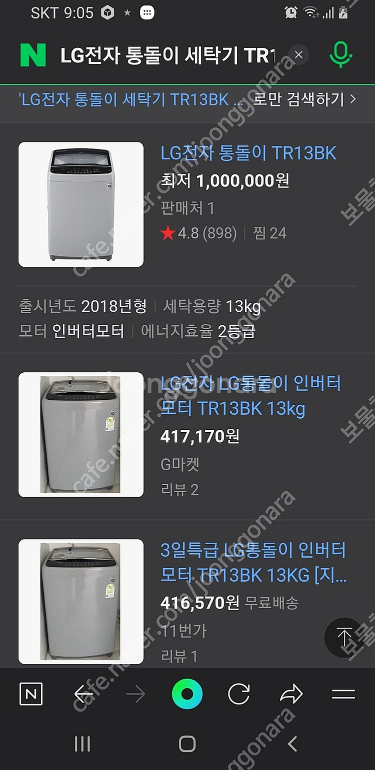 LG전자 통돌이 세탁기 TR13BK 인버터모터 13kg... | 중고나라 카페에서 운영하는 공식 사이트