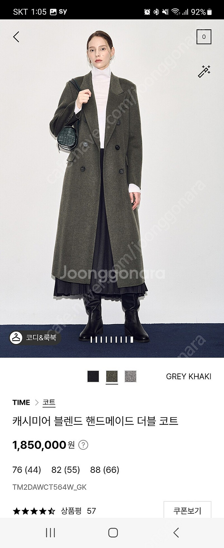 타임랑방더캐시미어오브제 여성의류 중고나라