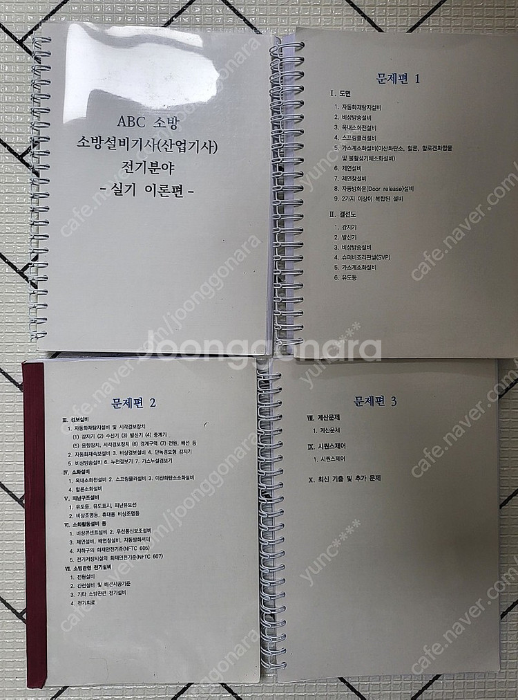 Abc 소방실기 전기분야 23년판 중고나라 카페에서 운영하는 공식 사이트