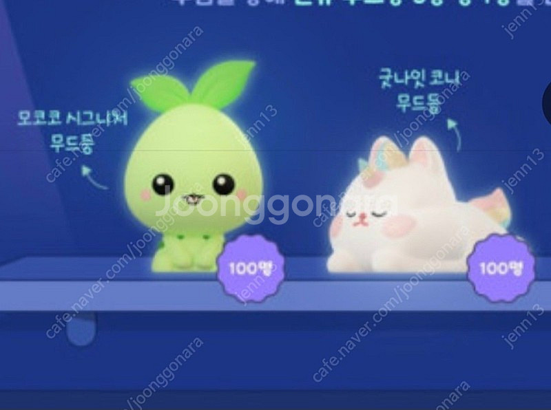 로스트아크 로아 모코코 코니 무드등 와인 콜라보 일괄 키덜트 중고나라