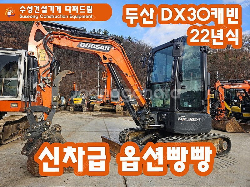중고미니굴삭기 두산 DX30캐빈 2022년식 가동시간 ... | 중고나라 카페에서 운영하는 공식 사이트