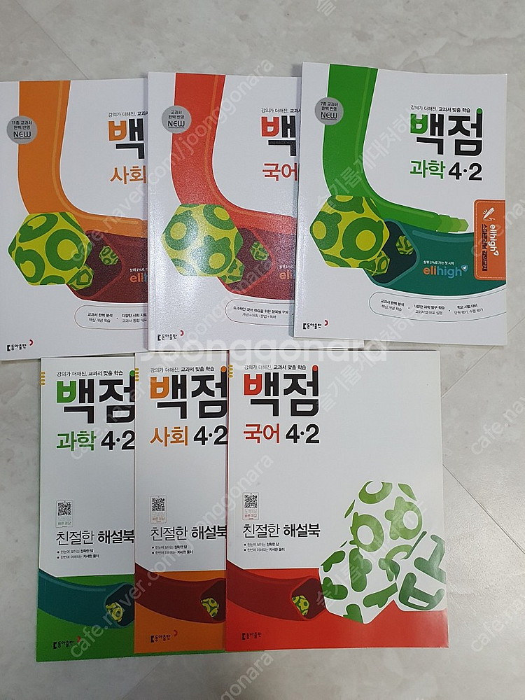초등국어 문제집 백점 국어과학사회 4 2 판매 학습교육 중고나라