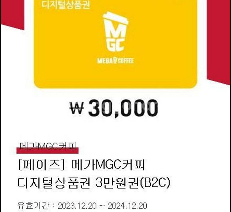 메가커피 3만원 잔액관리형 모바일상품권 상품권 메가mg 중고나라 카페에서 운영하는 공식 사이트