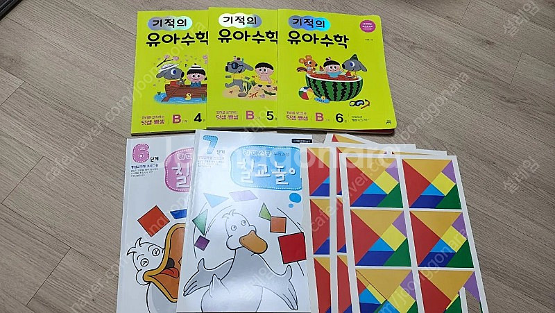 기적의 유아수학 456권 칠교놀이 학습지 유아동도서음반 중고나라