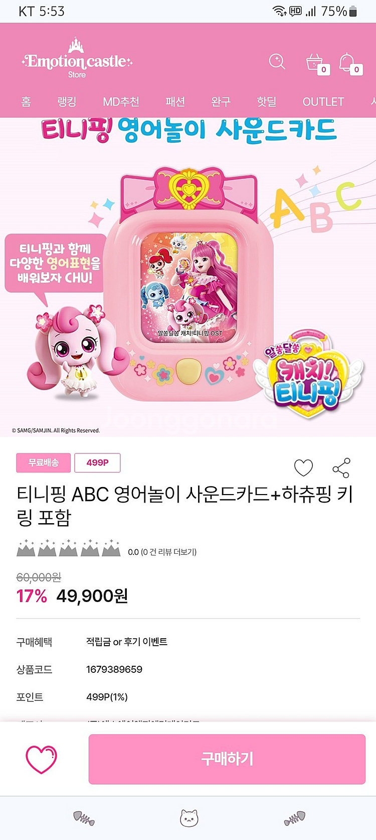 캐치티니핑 Abc 영어놀이 사운드카드 출산육아용품 중고나라