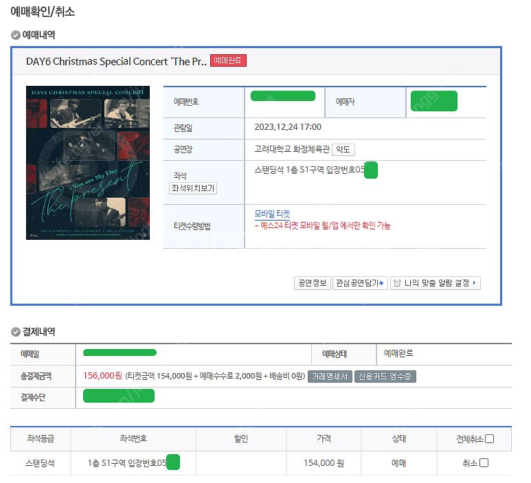 가장좋은자리 데이식스 콘서트 S1 S2 구역 앞좌 티켓 중고나라