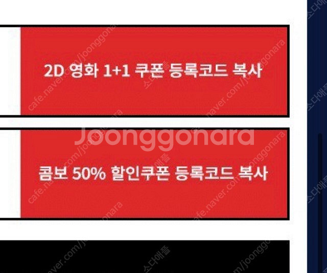 신세계 cgv 1+1 쿠폰 1장 판매 | 기타 티켓/쿠폰/이용권 | 중고나라