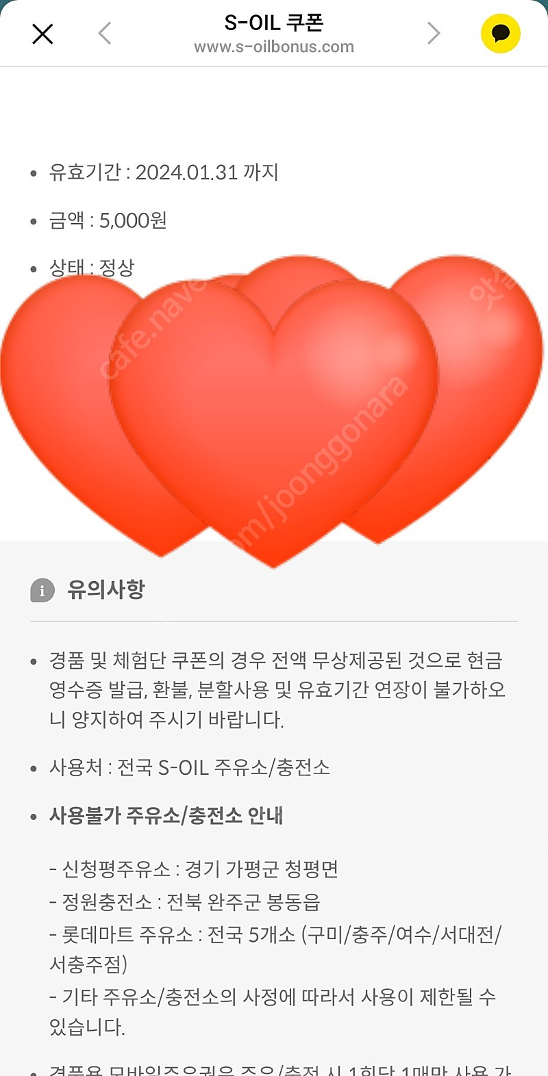 S OIL 5천원권 | 기타 티켓/쿠폰/이용권 | 중고나라