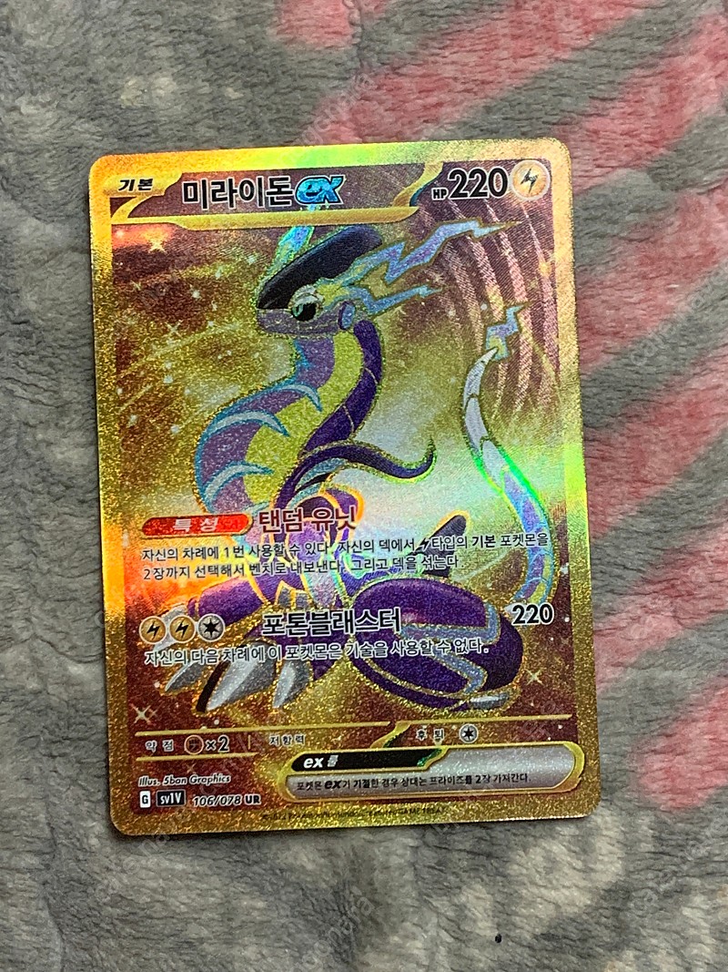 포켓몬 카드 미라이돈 ex ur외 1개 | 기타 게임 | 중고나라