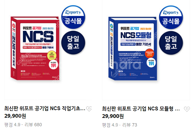 위포트 공기업 Ncs 기본서 새책 2권 팝니다 중고나라 카페에서 운영하는 공식 사이트