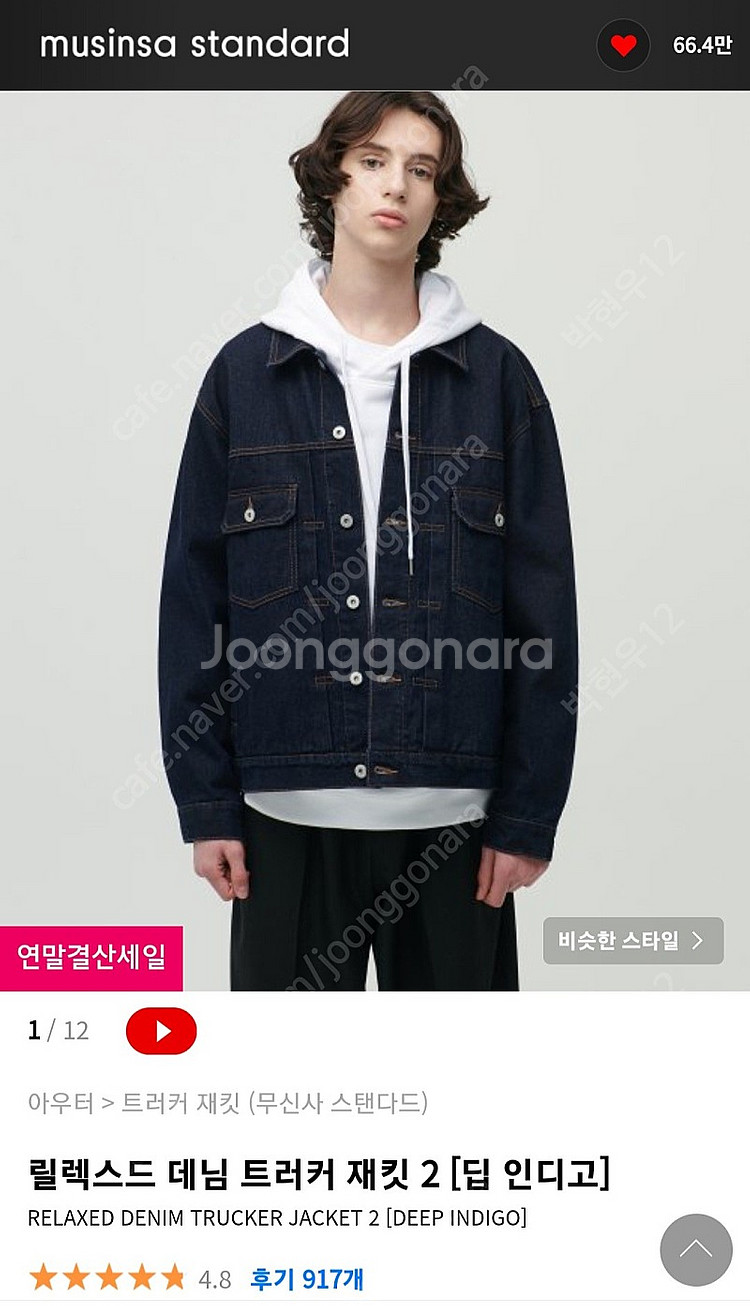 무신사 데님 트러커 자켓생지 M 중고나라 카페에서 운영하는 공식 사이트