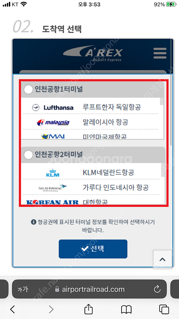 인천 공항철도 서울역 직통열차 Arex 여행숙박이용권 중고나라