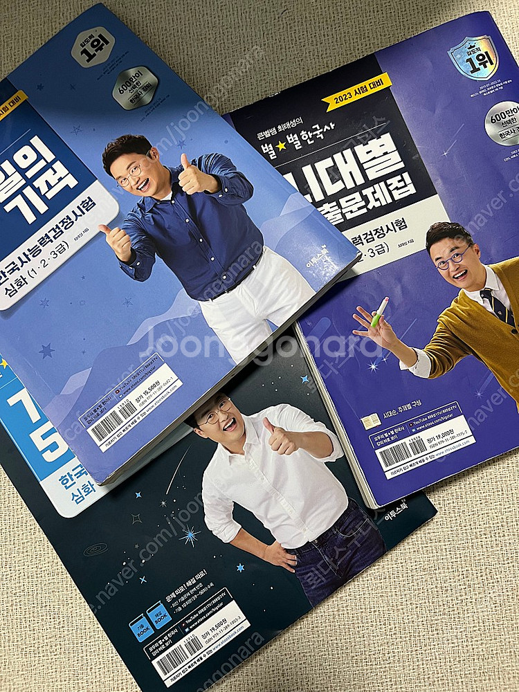 최태성 별별한국사 7일의 기적 기출500제 시대별 학습교육 중고나라