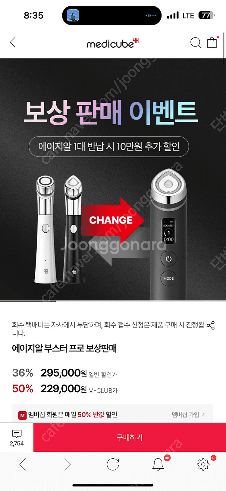 메디큐브 부스터프로 면도기제모기이발기 중고나라