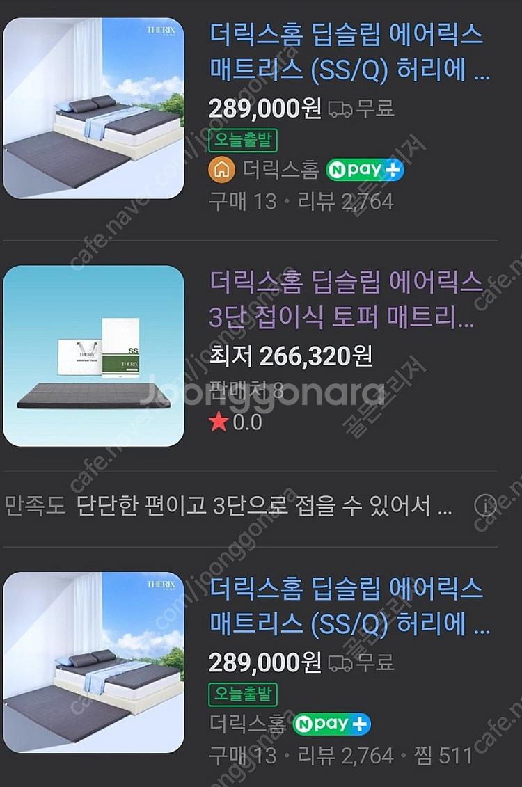 3단 접이식 토퍼 매트리스 고급소재 더릭스홈 에어릭스 침실가구 중고나라