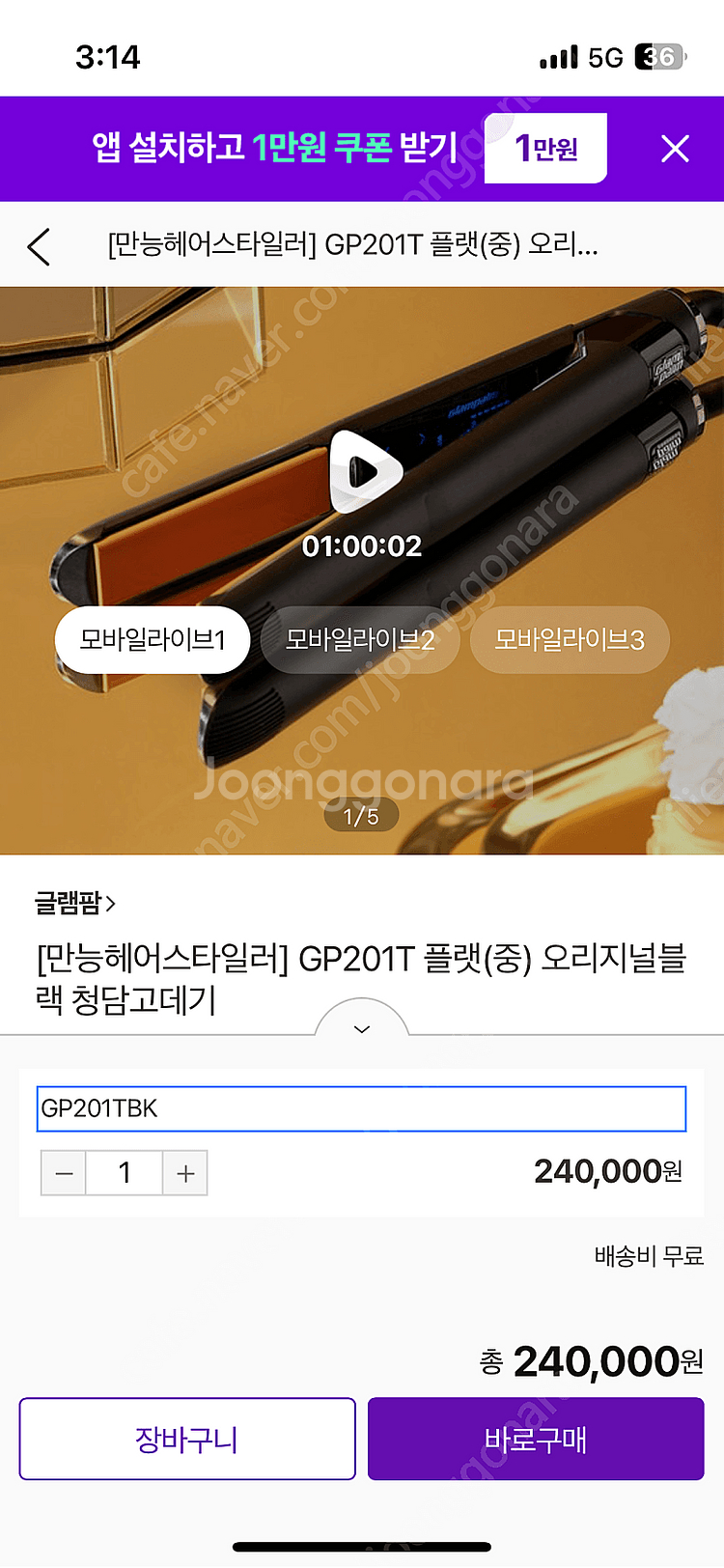 [택포/미개봉] 글램팜 고데기 GP201T | 면도기/제모기/이발기 | 중고나라