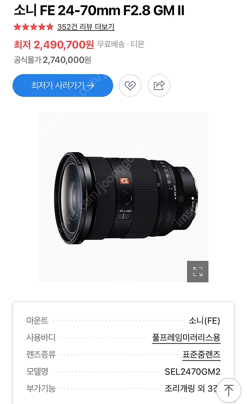 대구 소니 2470gm2 삽니다 | 카메라렌즈 | 중고나라