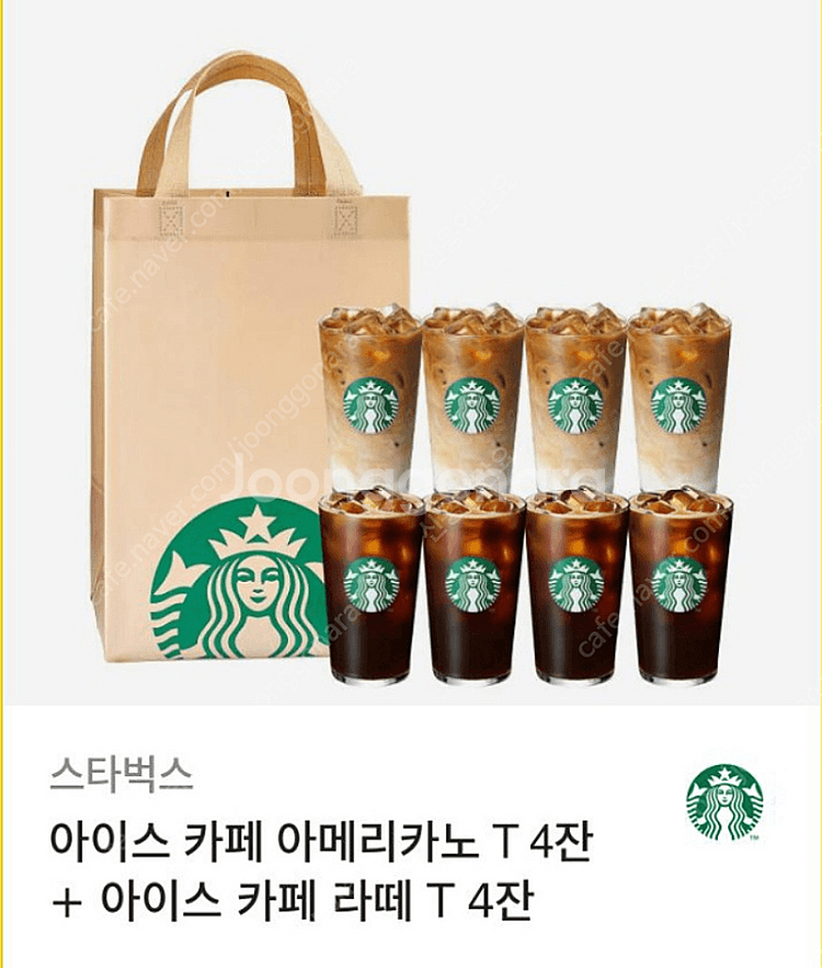 스타벅스 아메리카노 T 4잔 카페 라떼 T 4잔 기타 티켓쿠폰이용권 중고나라