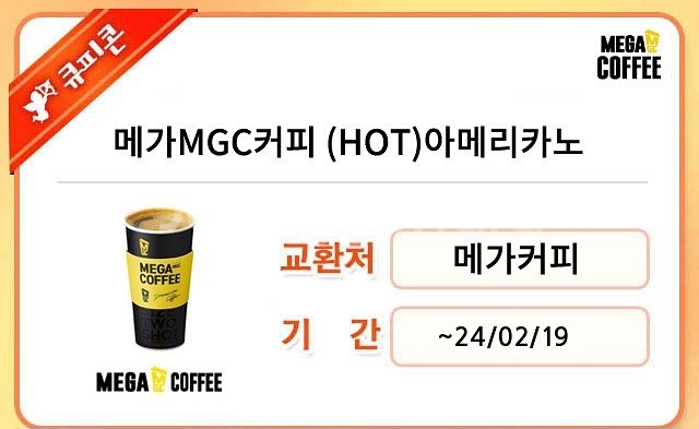 메가커피 핫 아메리카노 기프티콘 1200원 중고나라 카페에서 운영하는 공식 사이트