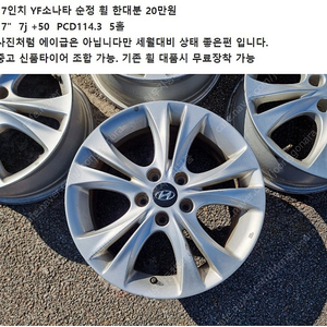 lf소나타 휠 중고거래 | 중고나라