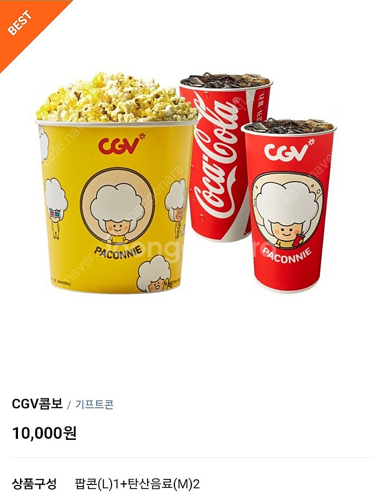 CGV, 매점쿠폰(카라멜팝콘,CGV콤보,생일콤보,탄산음... | 중고나라 카페에서 운영하는 공식 사이트