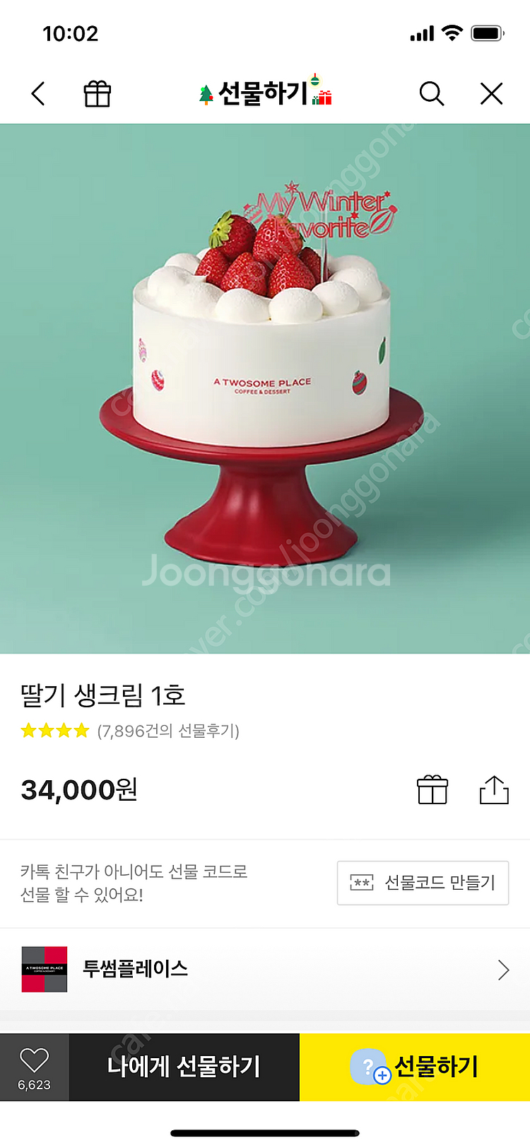 투썸 딸기 생크림 1호 투썸플레이스 케익 판매합니다 중고나라 카페에서 운영하는 공식 사이트