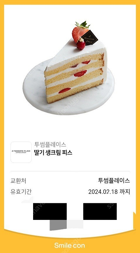 투썸 플레이스 딸기 생크림 피스 조각케익 기타 티켓쿠폰이용권 중고나라
