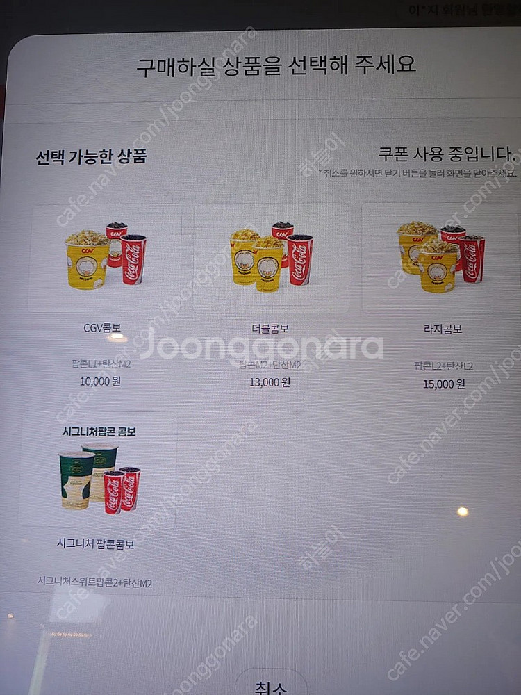 메가박스 팝콘 탄산 콤보 롯데시네마 콤보할인권 중고나라 카페에서 운영하는 공식 사이트