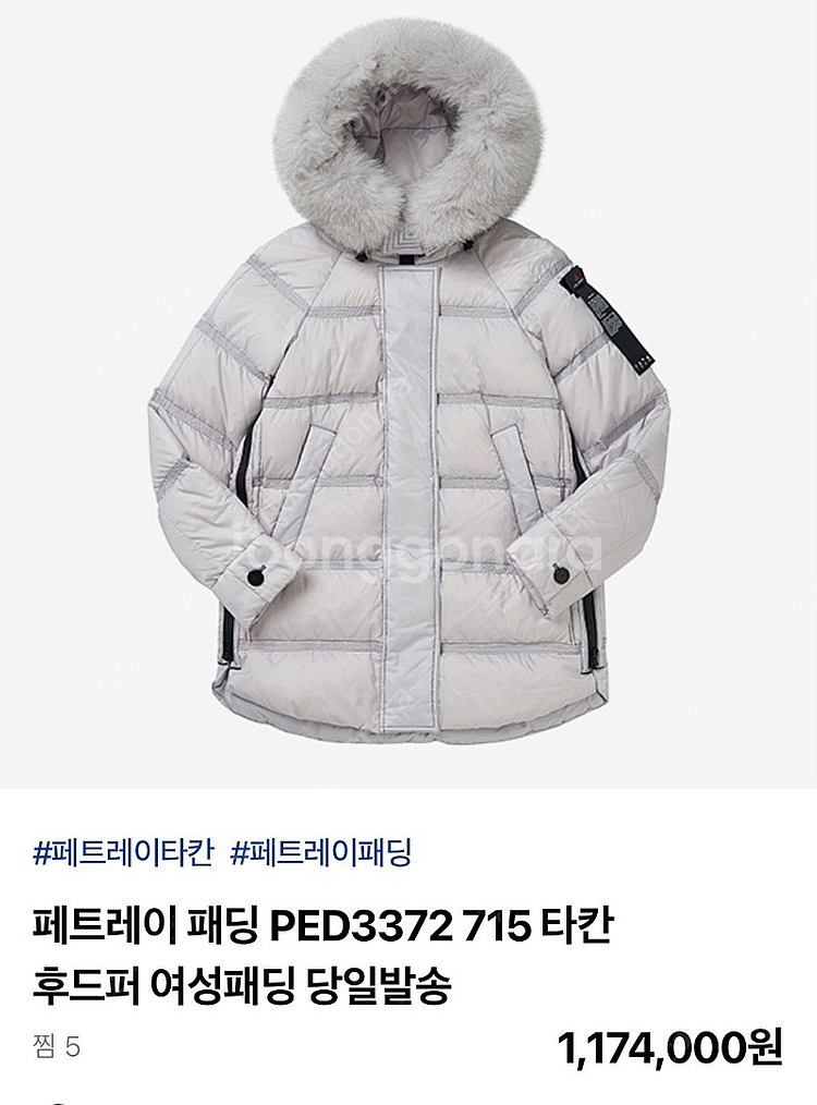 페트레이 타칸 38사이즈 여성의류 중고나라