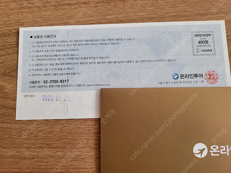 온라인투어 여행상품권 10만원권 1장 기타 티켓 쿠폰 이용권 중고나라