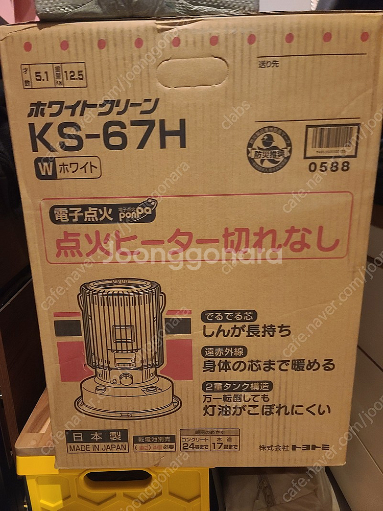 [미개봉] 토요토미 옴니230(KS-67H) 팝니다 | 에어컨 | 중고나라