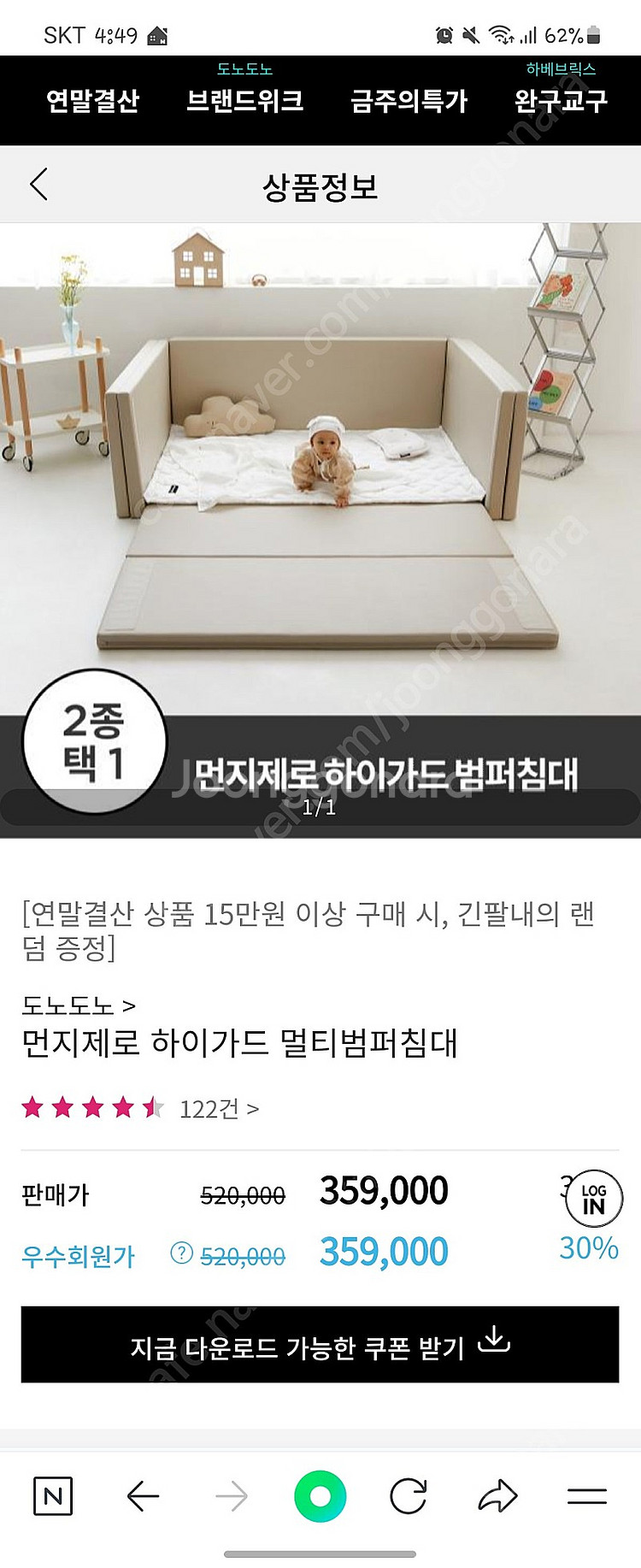도노도노 하이가드 범퍼침대 테라조무늬 출산육아용품 중고나라