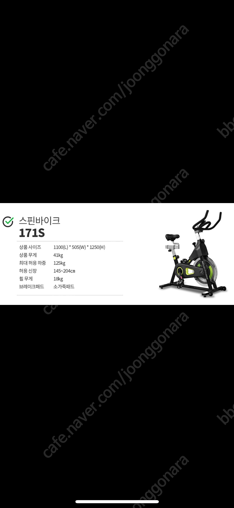 스피닝바이크 실내자전거 이고진 171s | 기타 스포츠 | 중고나라