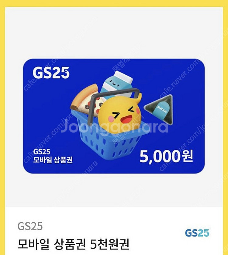 GS25 5천 원권ㅡ> 3,000원 [선착순 3명] | 기타 티켓/쿠폰/이용권 | 중고나라