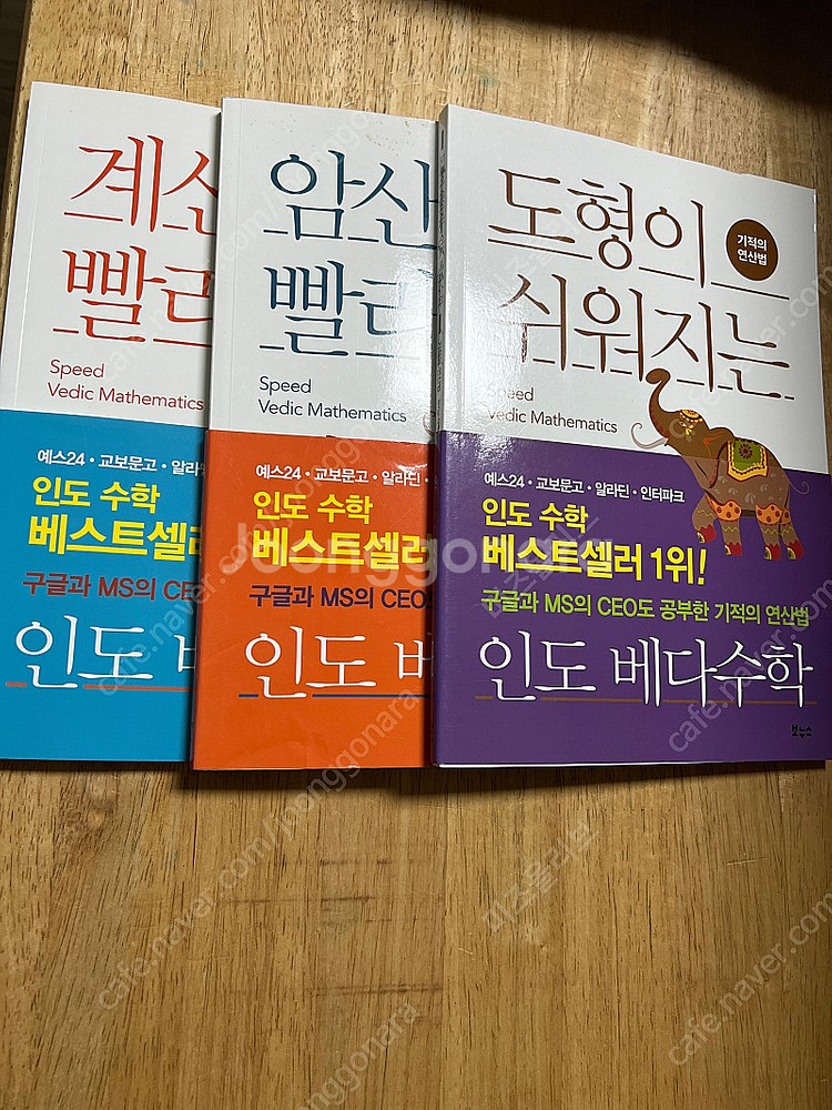 인도베다수학 3권 학습교육 중고나라