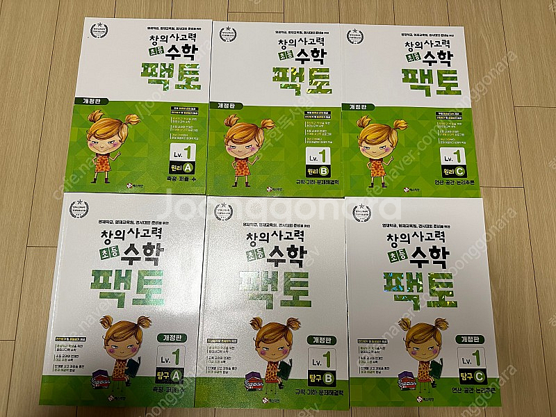 창의사고력 초등팩토 1 새책 유아동도서음반 중고나라