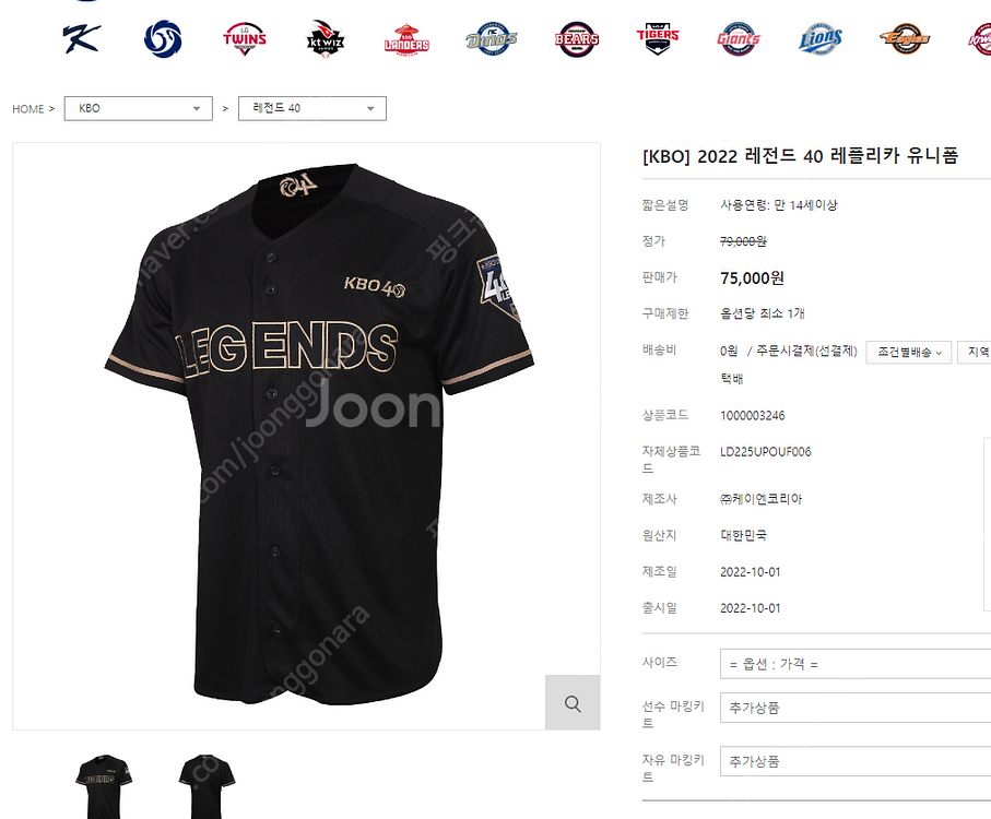 한화이글스 래전드 김태균 KBO 40주년 유니폼 95사... | 야구의류/야구화 | 중고나라