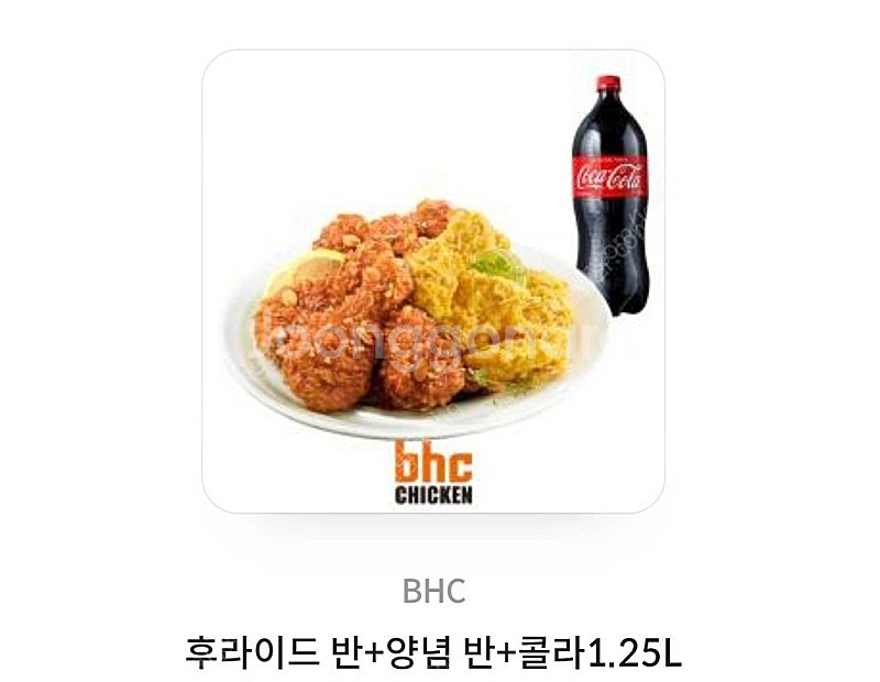 Bhc 후라이드반 양념반 콜라 125l 팝니다 중고나라 카페에서 운영하는 공식 사이트