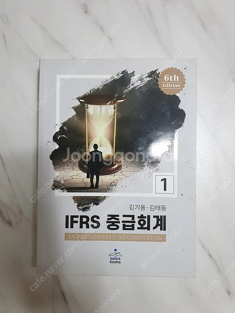 김기동 Ifrs 중급회계 6판 1권 팝니다 필기된곳x 중고나라 카페에서 운영하는 공식 사이트