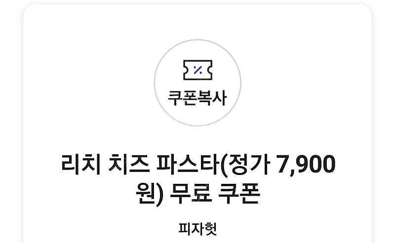 피자헛 리치 치즈 파스타 쿠폰 중고나라 카페에서 운영하는 공식 사이트