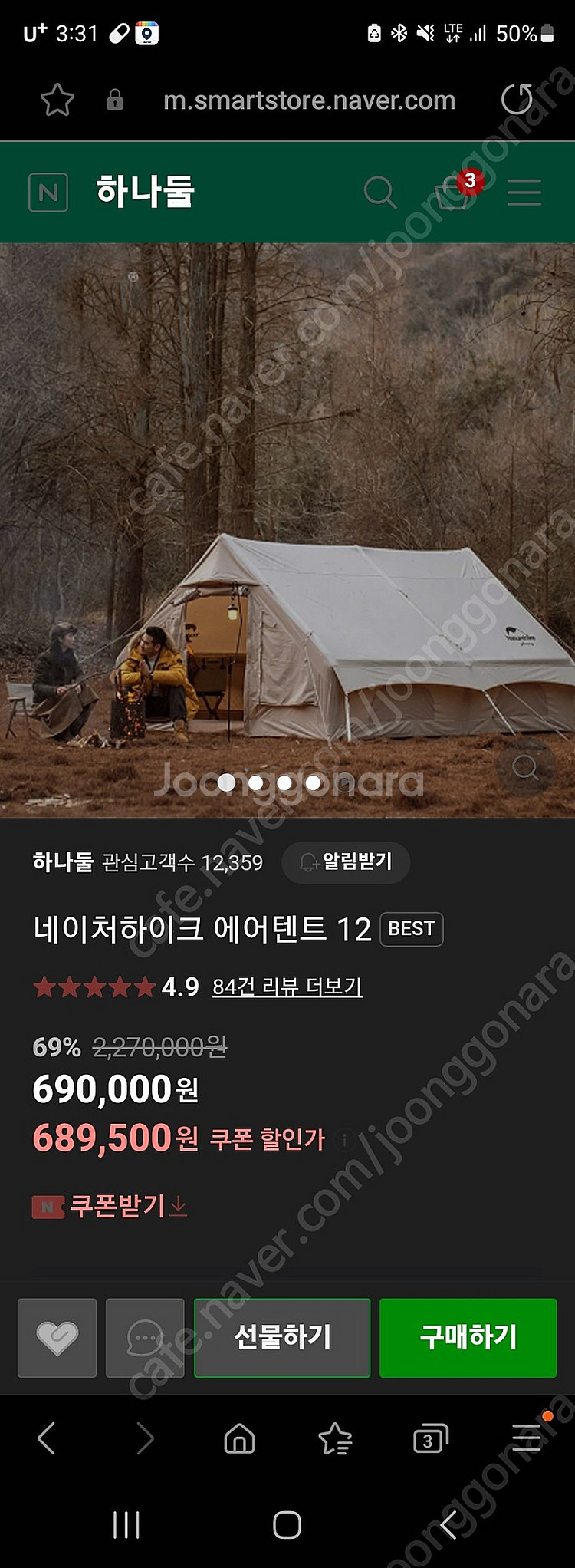 네이처하이크12 에어텐트 새제품 팝니다 기타 캠핑용품 중고나라