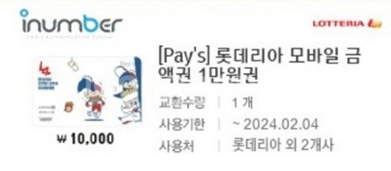 롯데리아 모바일 금액권 1만원권 중고나라 카페에서 운영하는 공식 사이트