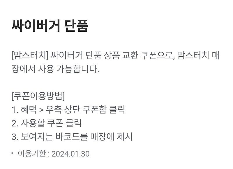 맘스터치 싸이버거 단품 중고나라 카페에서 운영하는 공식 사이트