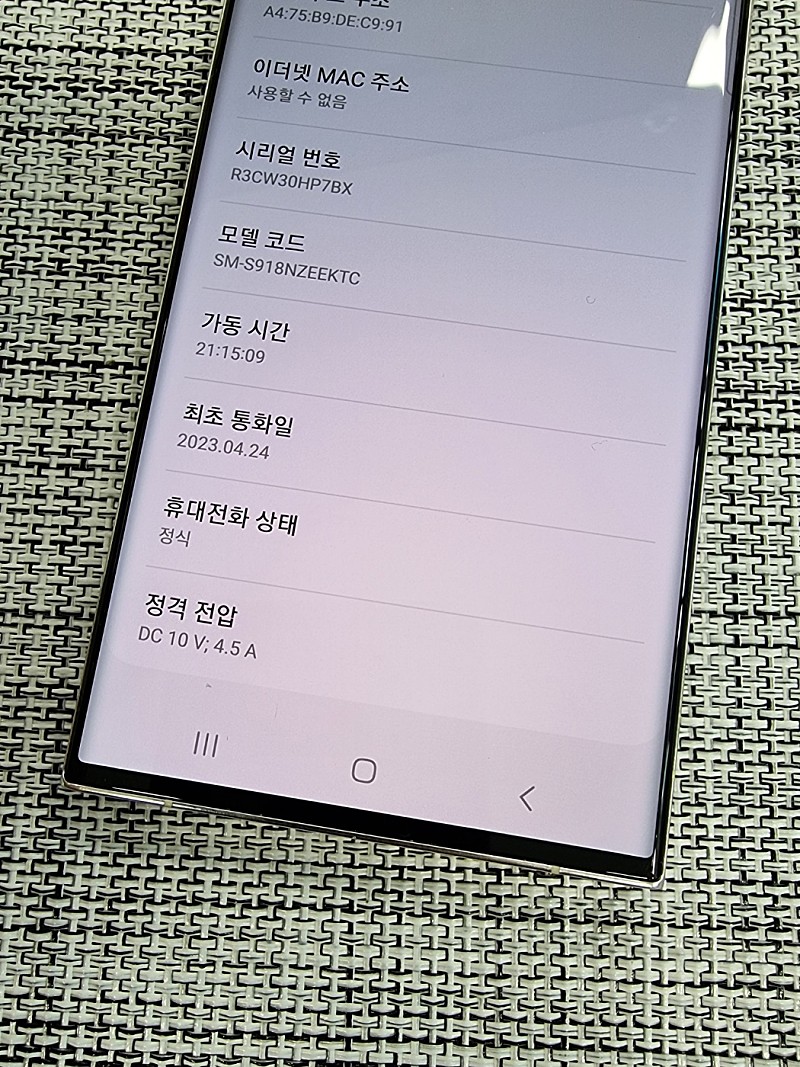 (특SSS급) 갤럭시 S23울트라 256G 크림 23년... | 스마트폰 | 중고나라