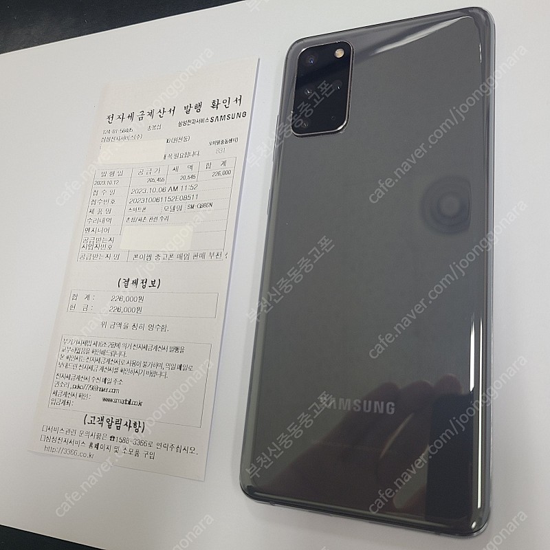 181265 갤럭시S20+ SK블랙256 특SS급 삼성... | 삼성 | 중고나라
