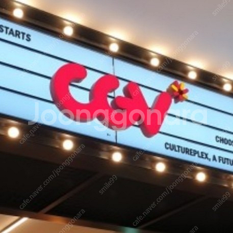 CGV 영화예매 / 2D, 4DX, IMAX 아이맥스,... | 티켓 | 중고나라