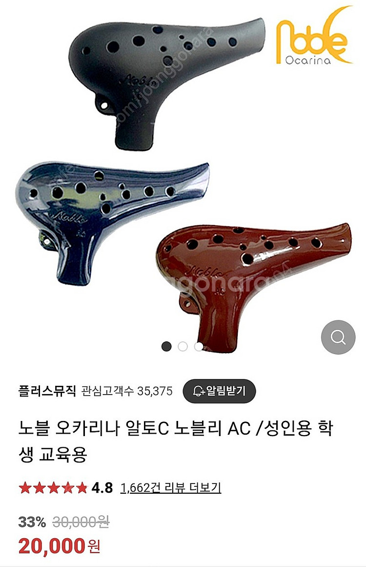 노블 오카리나 알토c 노블리 Ac 성인용 학생 교육용 건반악기 중고나라