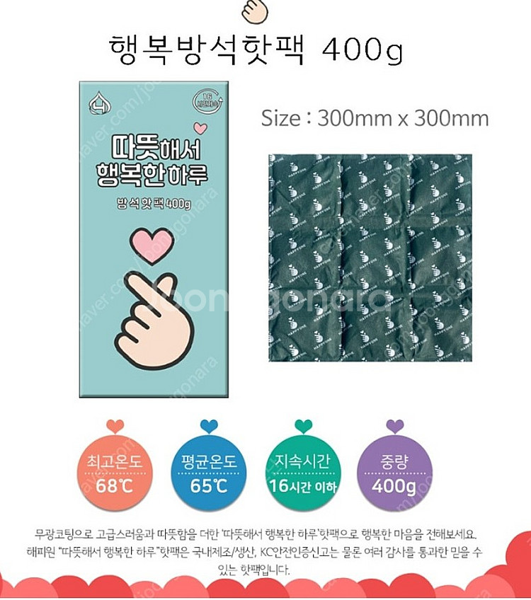행복 손하트 방석 핫팩 난로 400g 1box 40개 중고나라 카페에서 운영하는 공식 사이트